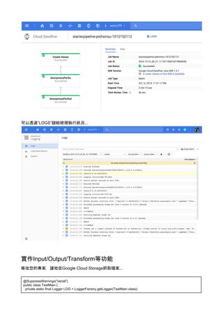 JCConf 2016 - Dataflow Workshop Labs | PDF