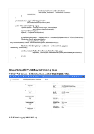 JCConf 2016 - Dataflow Workshop Labs | PDF