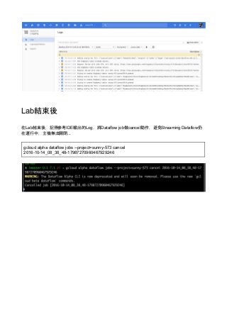 JCConf 2016 - Dataflow Workshop Labs | PDF