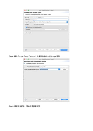 JCConf 2016 - Dataflow Workshop Labs | PDF