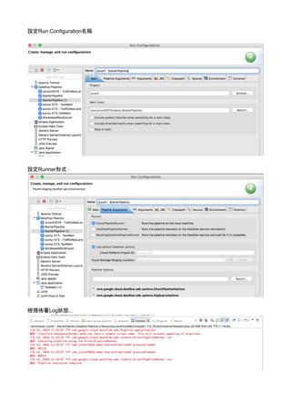 JCConf 2016 - Dataflow Workshop Labs | PDF