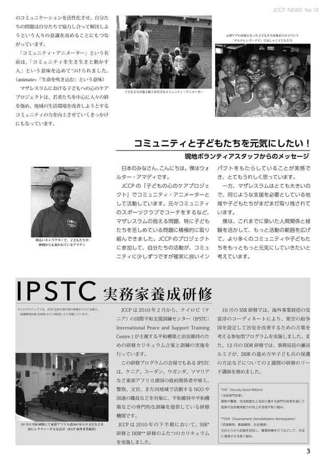 JCCP Newletter 201101 | PDF