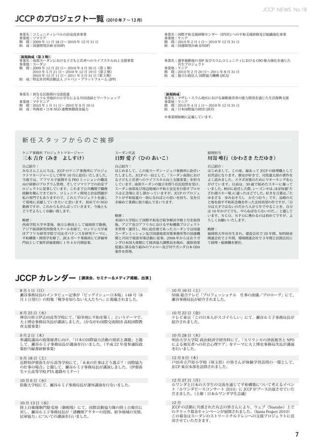 JCCP Newletter 201101 | PDF