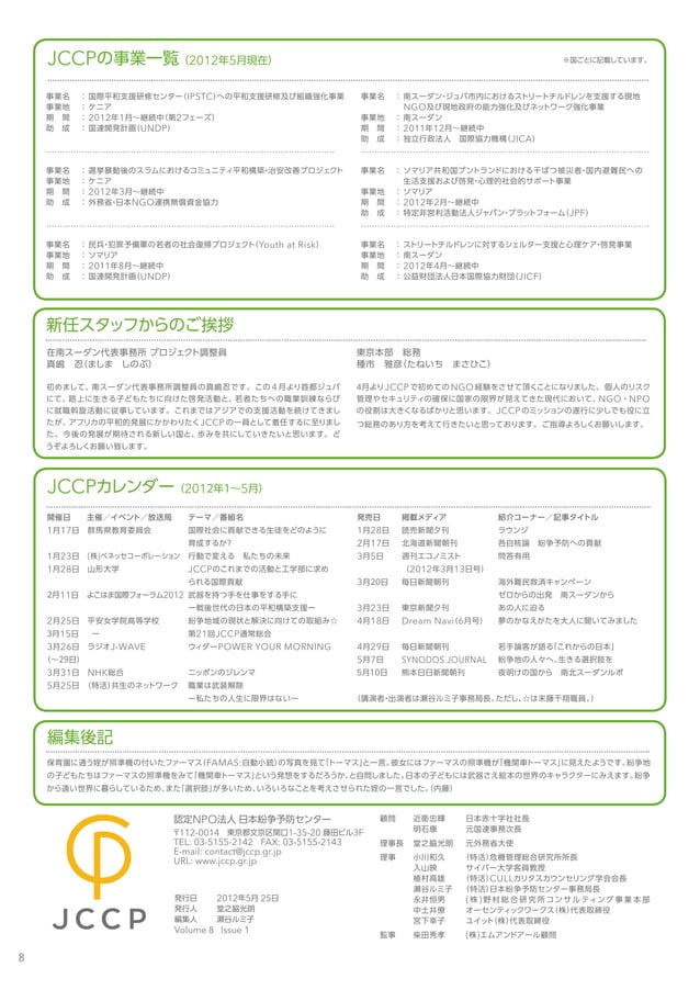 JCCP Newsletter 201205 | PDF