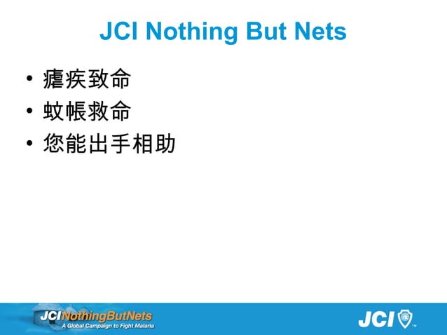 Jci nothing but nets 繁體中文簡報 | PPT