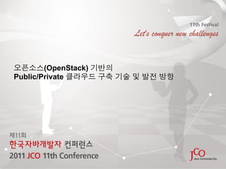 JCO Conference OpenStack | PPT