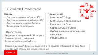 JD Edwards Orchestrator and AIS server | PPT