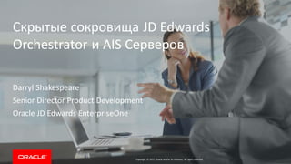 JD Edwards Orchestrator and AIS server | PPT