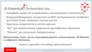JD Edwards Orchestrator and AIS server | PPT