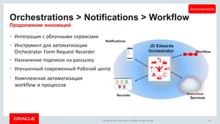 JD Edwards Orchestrator and AIS server | PPT
