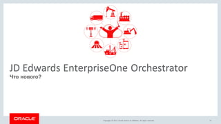 JD Edwards Orchestrator and AIS server | PPT