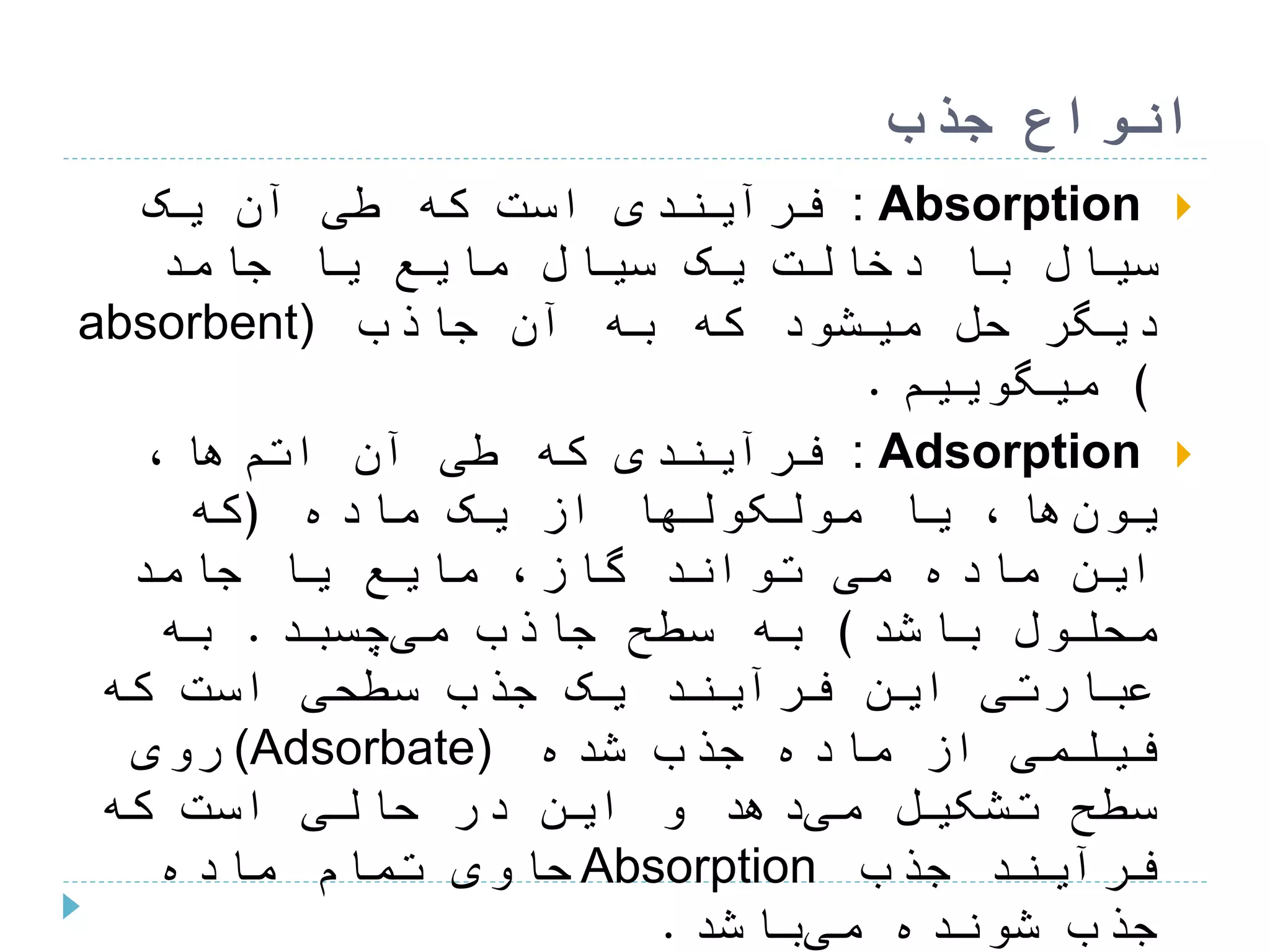difference between absorption and adsorption | PPTX