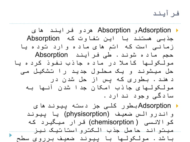 difference between absorption and adsorption | PPT