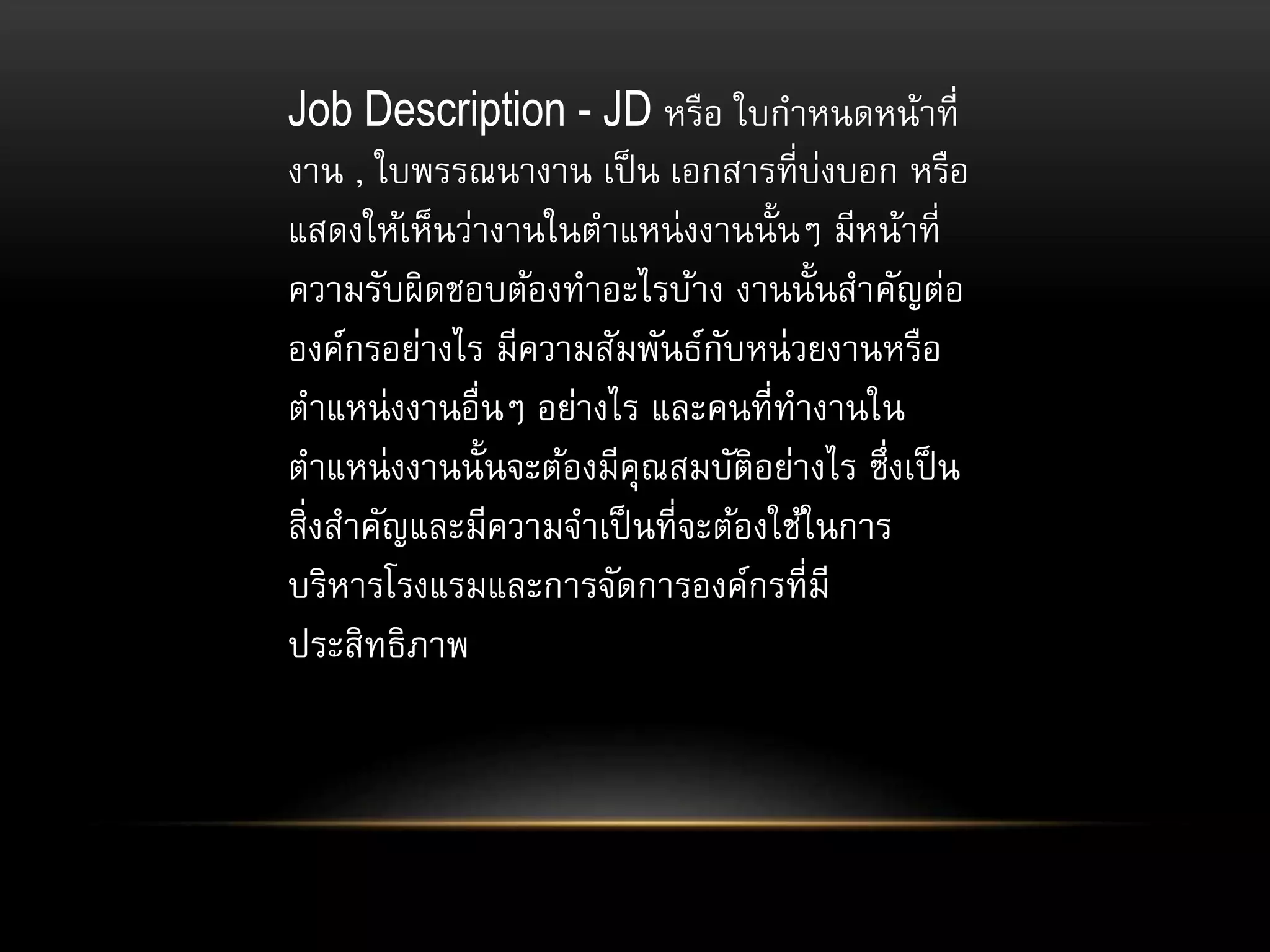 JD (job description) | PPTX