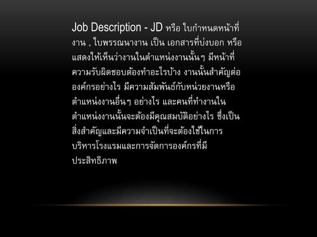 JD (job description) | PPT