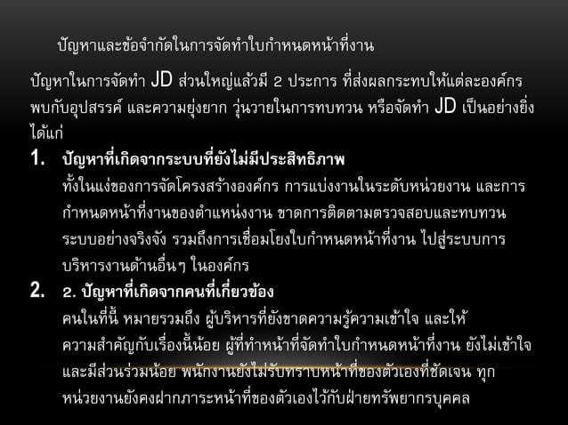 JD (job description) | PPT