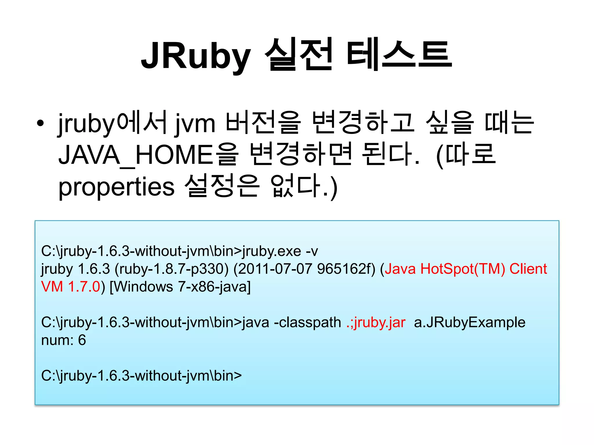 Jdk(java) 7 - 5. invoke-dynamic | PPT