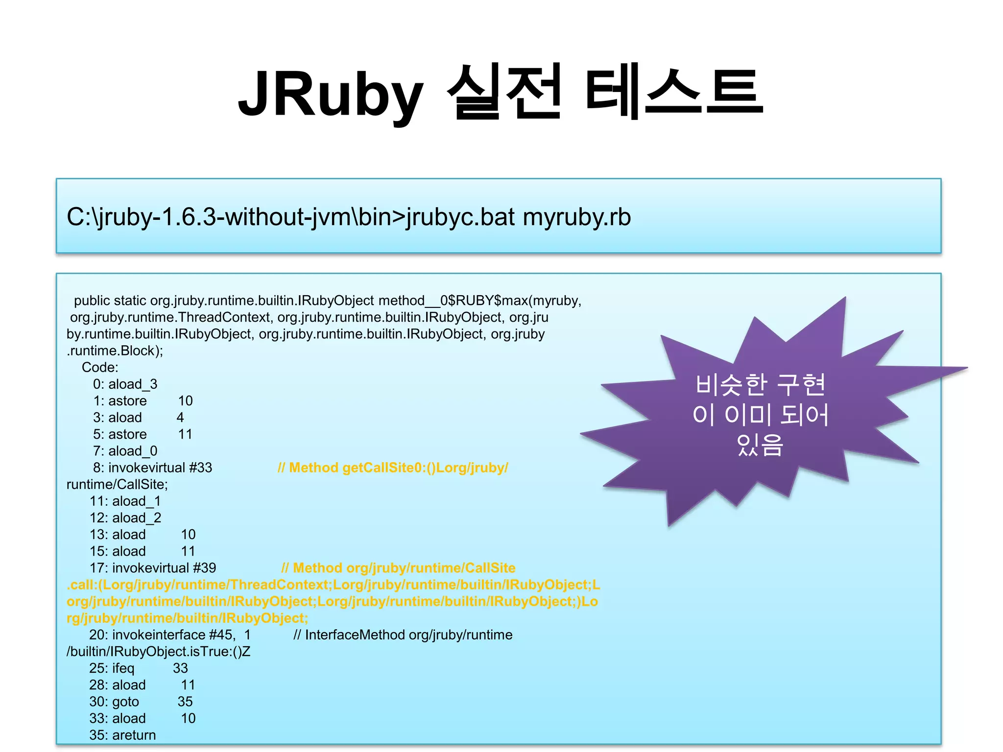 Jdk(java) 7 - 5. invoke-dynamic | PPT