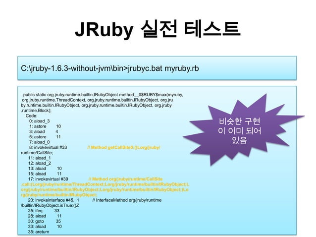 Jdk(java) 7 - 5. invoke-dynamic | PPT