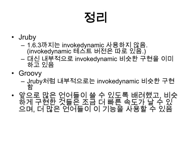 Jdk(java) 7 - 5. invoke-dynamic | PPT