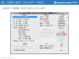 他社会計ソフトからの仕訳インポート（JDL IBEX会計） | PDF | Business Accounting & Finance | Business