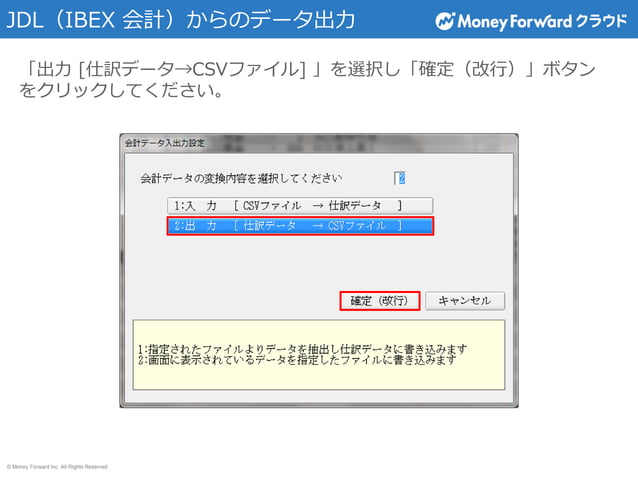 他社会計ソフトからの仕訳インポート（JDL IBEX会計） | PDF | Business Accounting & Finance ...