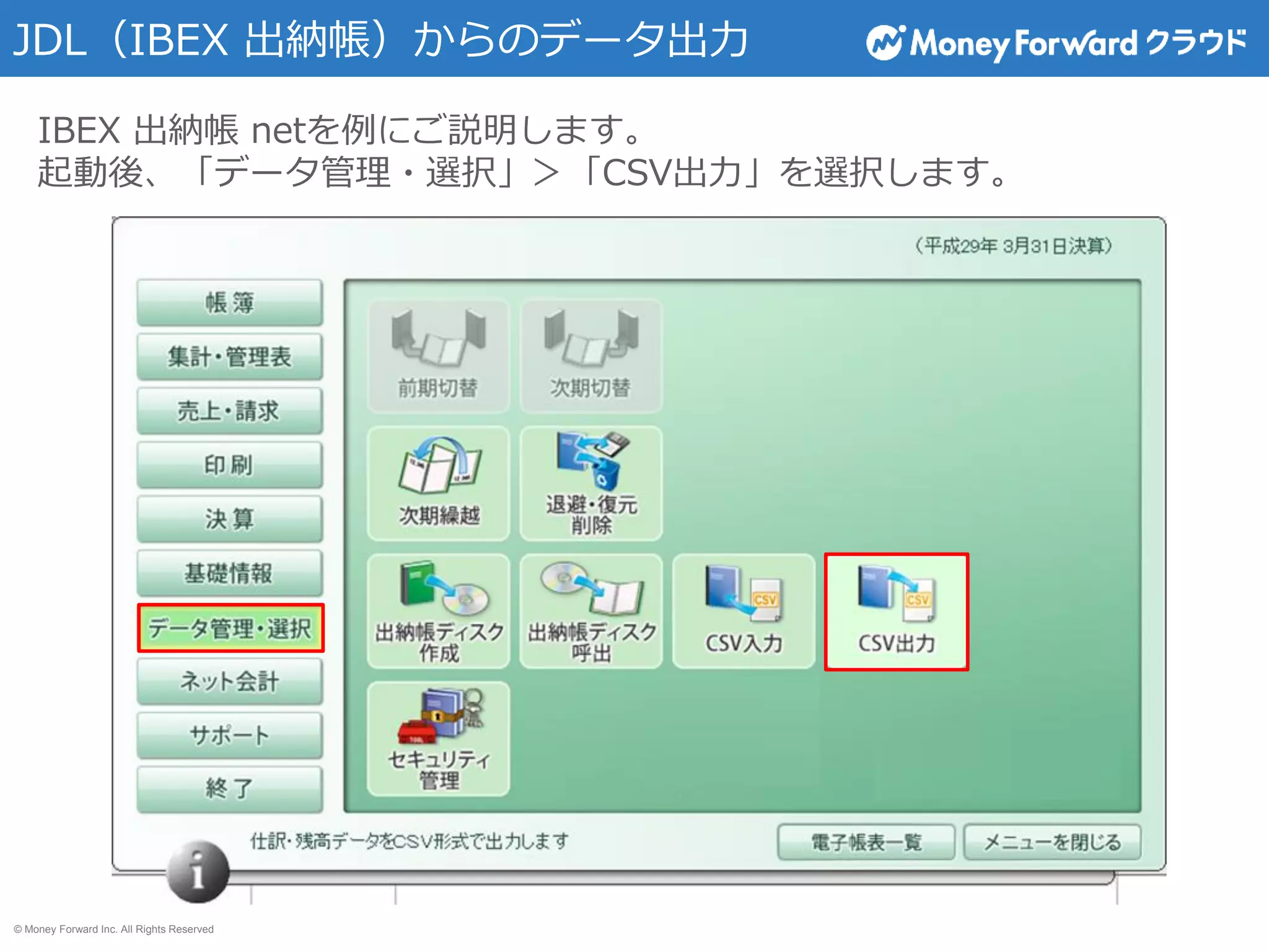 他社会計ソフトからの仕訳インポート（JDL IBEX出納帳） | PDF
