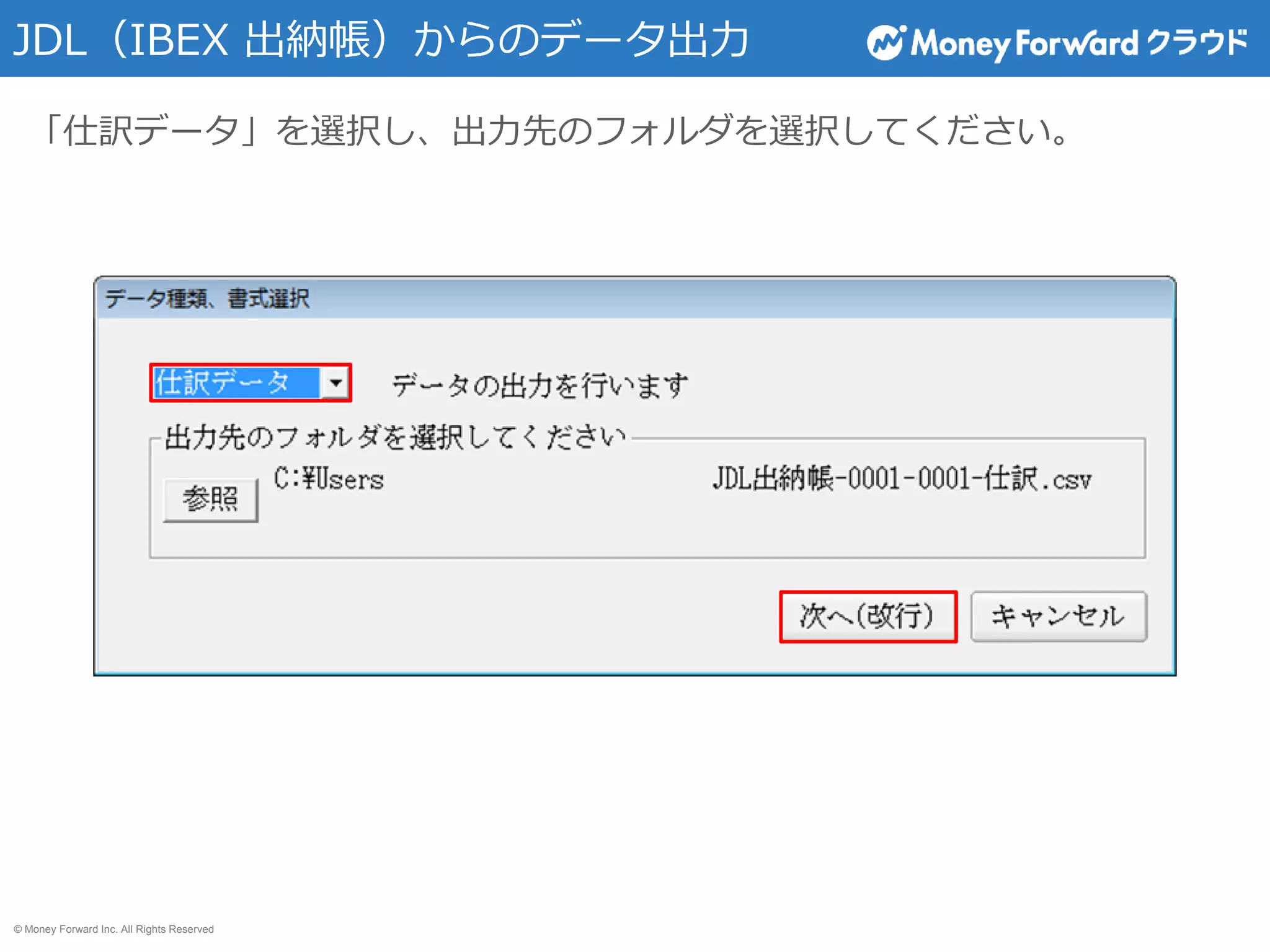 他社会計ソフトからの仕訳インポート（JDL IBEX出納帳） | PDF