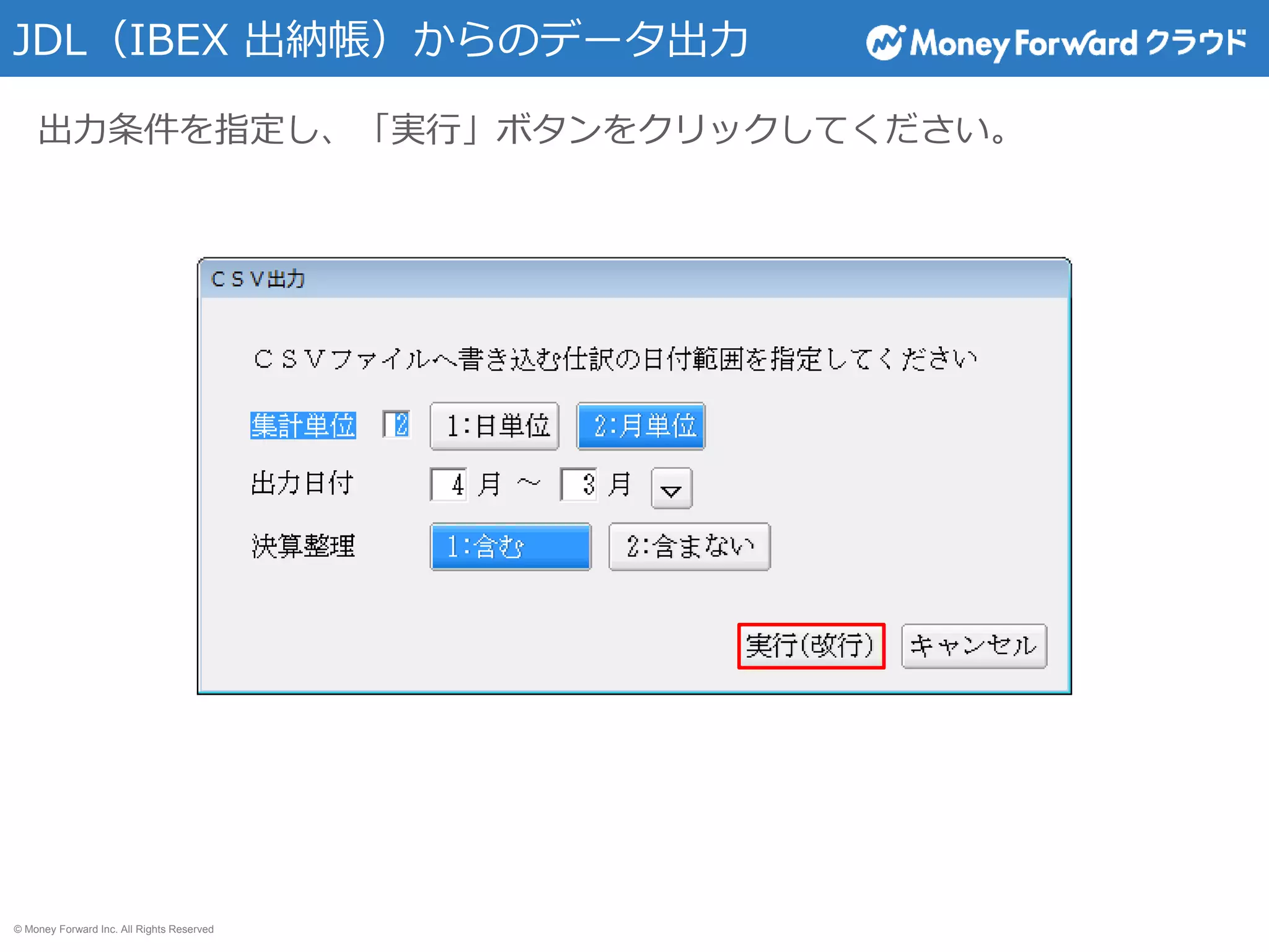 他社会計ソフトからの仕訳インポート（JDL IBEX出納帳） | PDF