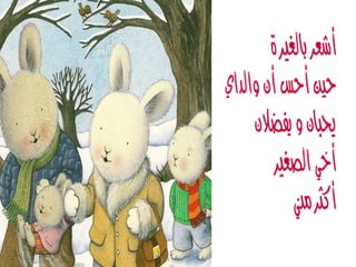 Jealous Rabbit الأرنوب الطيب يشعر بالغيرة | PPS
