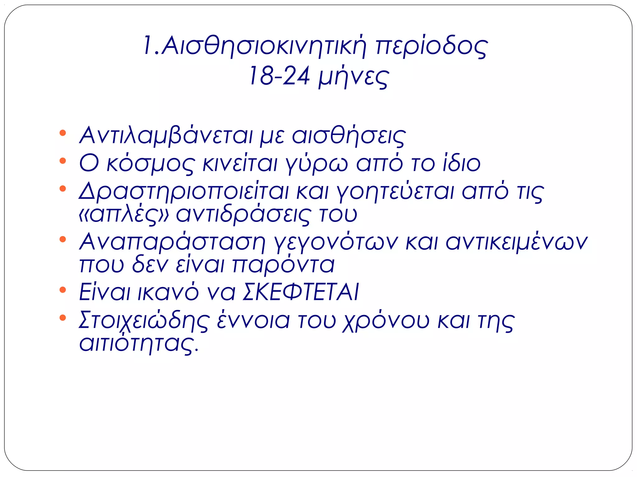 Jean piaget katerina biliri | PPT