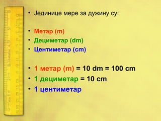 Јединице мере за дужину | PPT