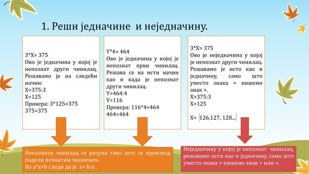 Jednacine sa mnozenjem i deljenjem | PPT Jednacine sa mnozenjem i deljenjem | PPT