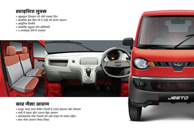 Jeeto ebrochure | PPT