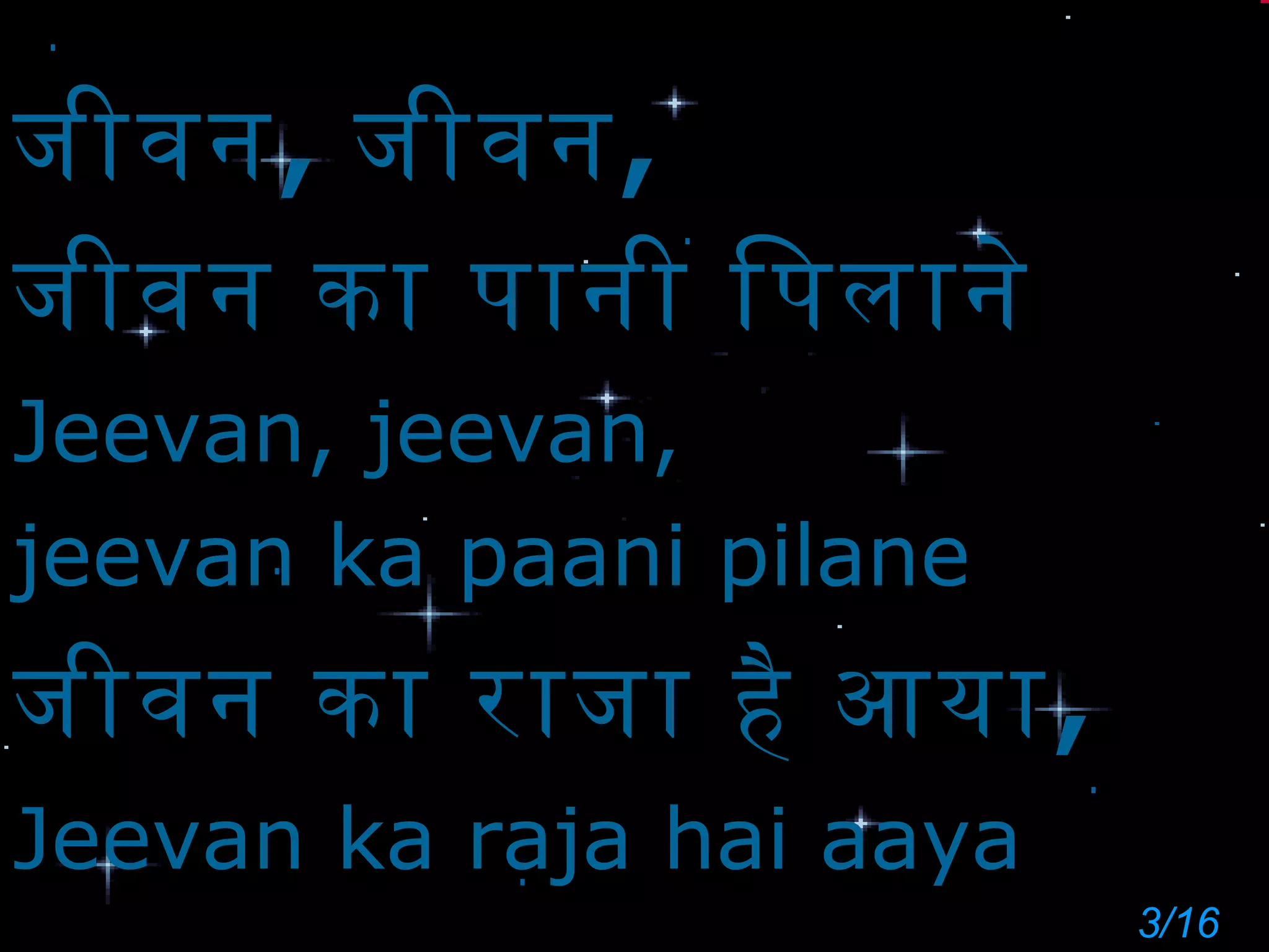 Jeevan jeevan jeevan ka paani pilane11 new | PPT
