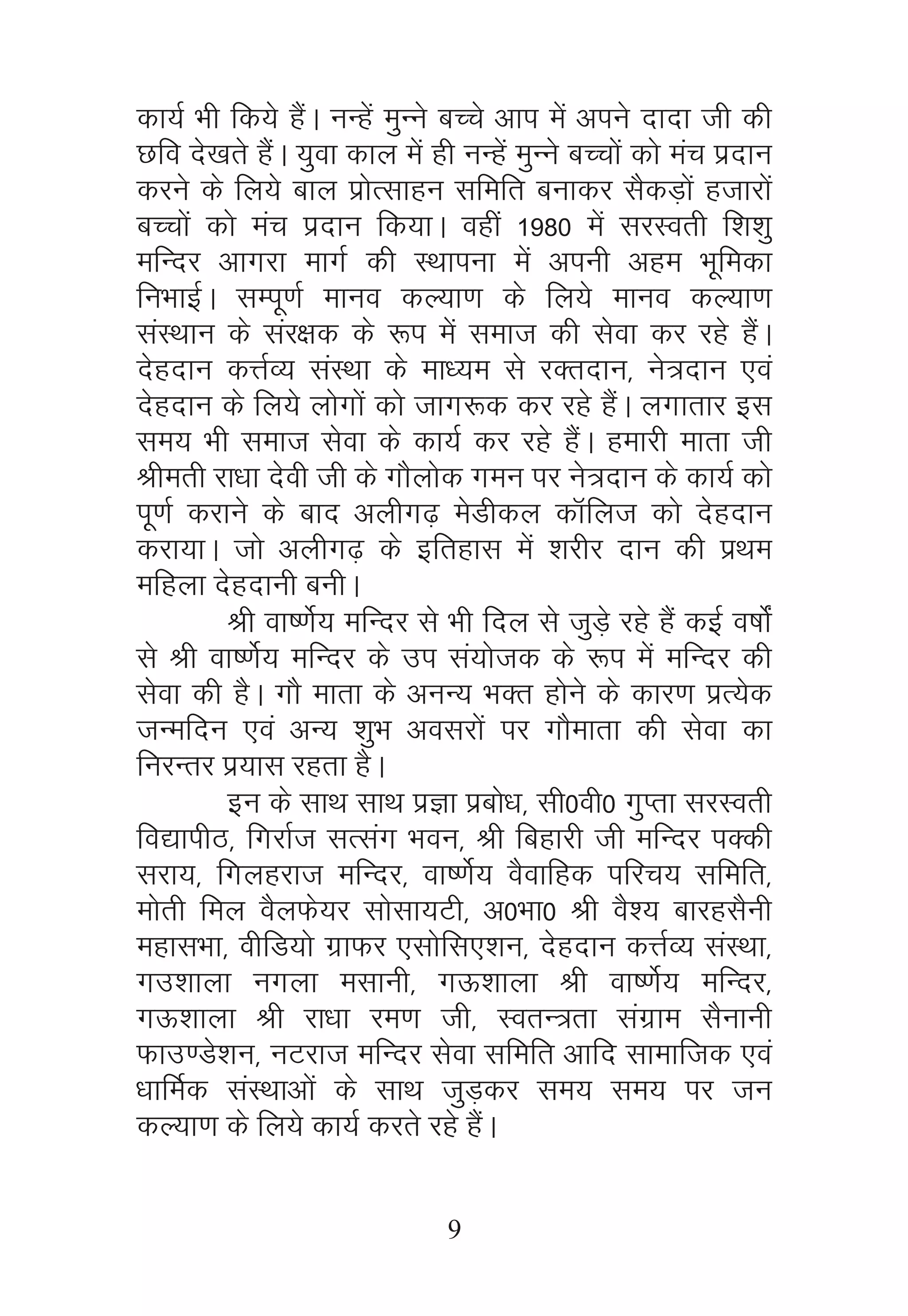 Jeevan ki Pathareelee Raahe - जीवन की पथरीली राहे | PDF