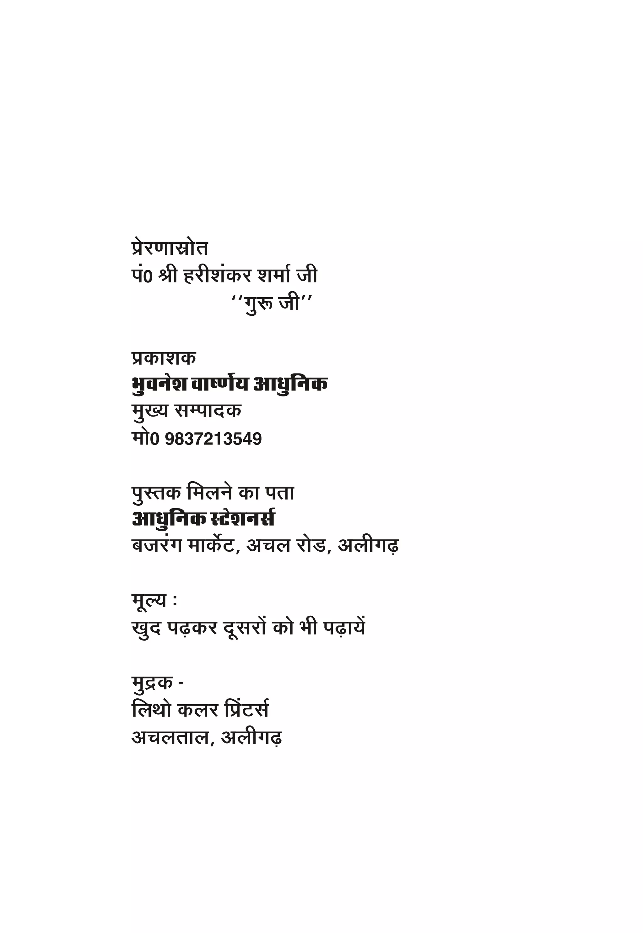 Jeevan ki Pathareelee Raahe - जीवन की पथरीली राहे | PDF