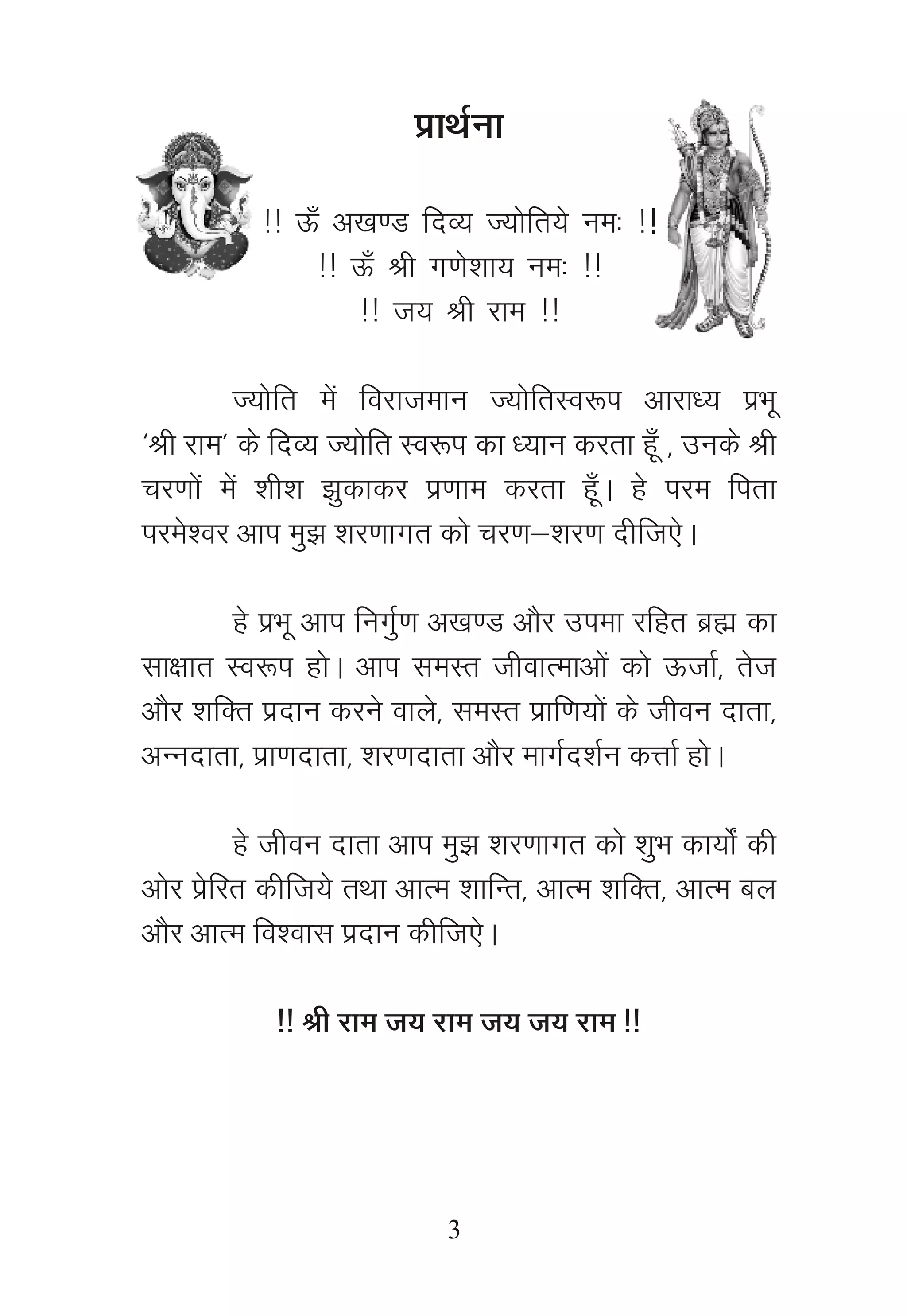 Jeevan ki Pathareelee Raahe - जीवन की पथरीली राहे | PDF