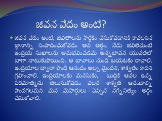 Jeevan vedham | PPTX