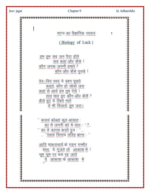 Life sustaining processes phenomenaJeev jagat ki adharshila chapter 9 ...