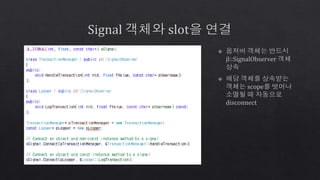 signal과 slot, 그리고 jl_signal 라이브러리 | PPTX