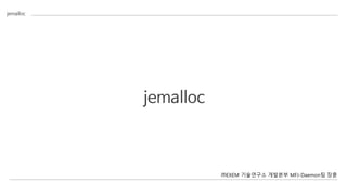 jemalloc 세미나 | PPT