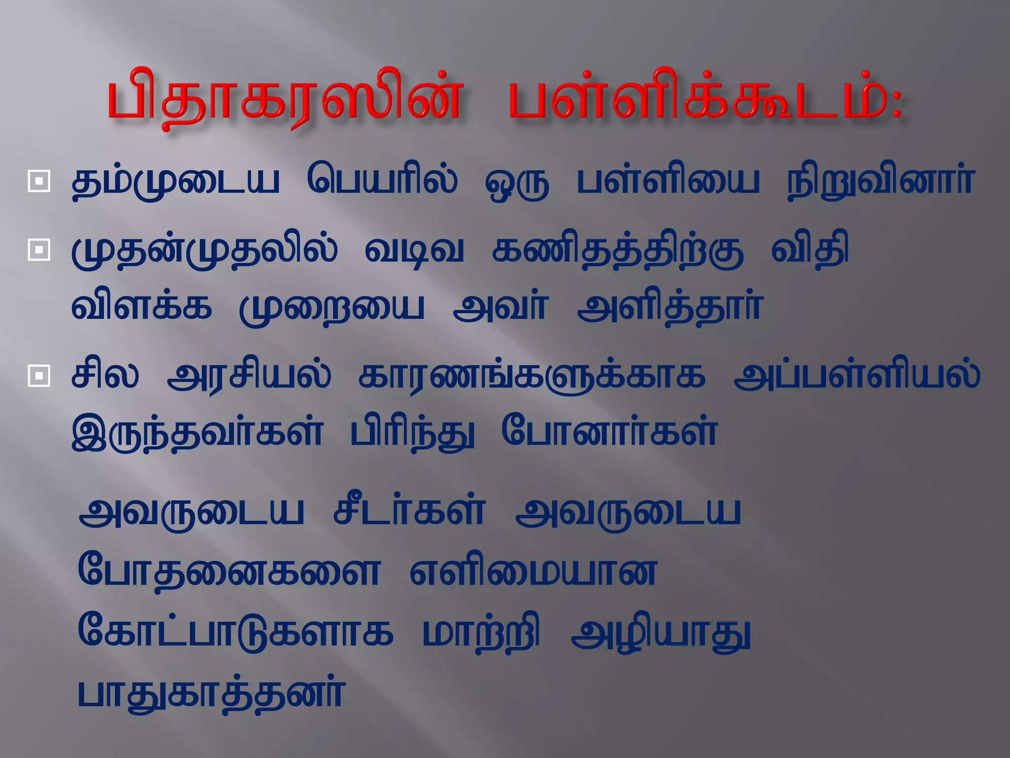 Jency pythagoras | PDF