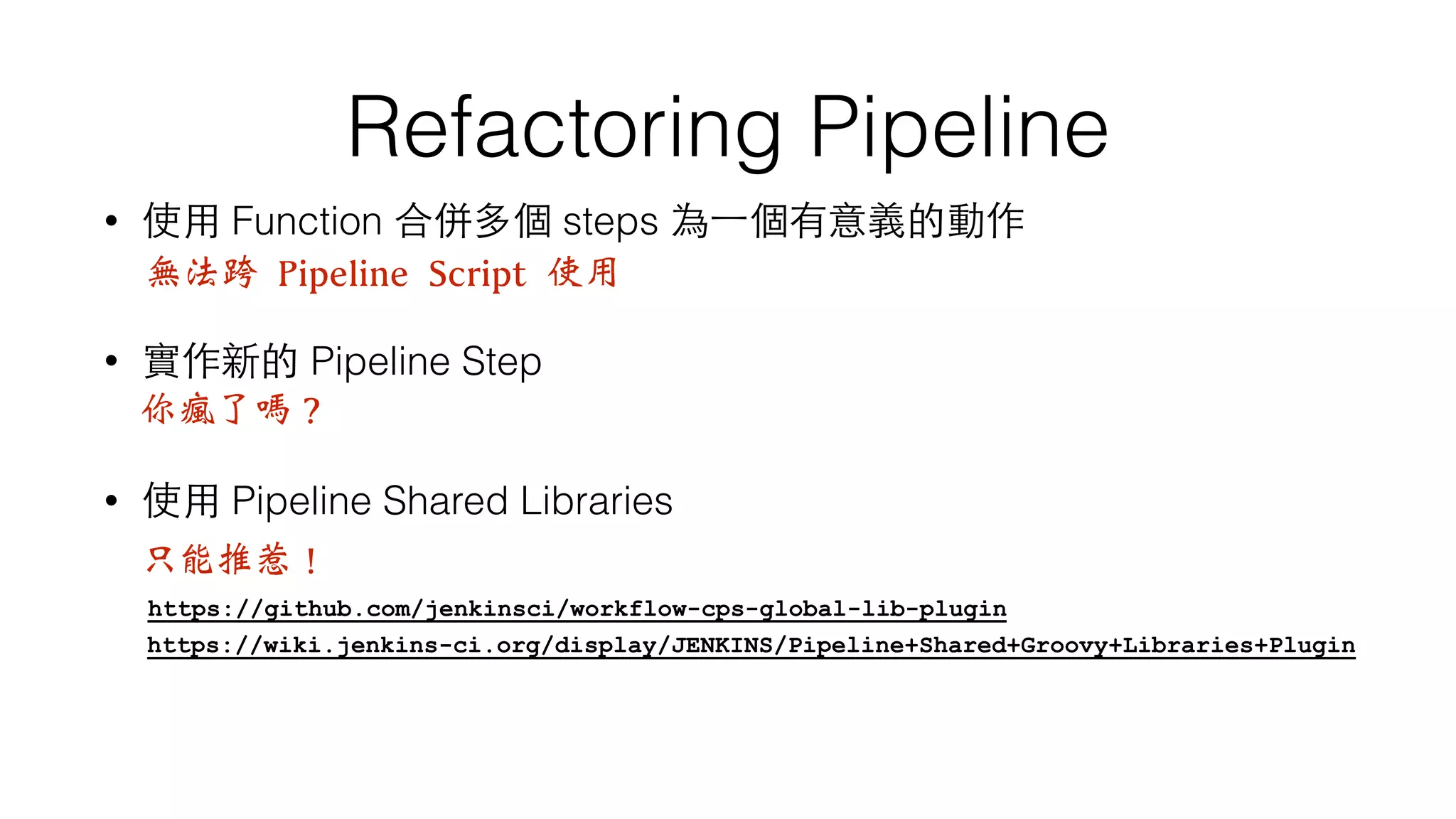 JCConf2016 Jenkins Pipeline | PPT