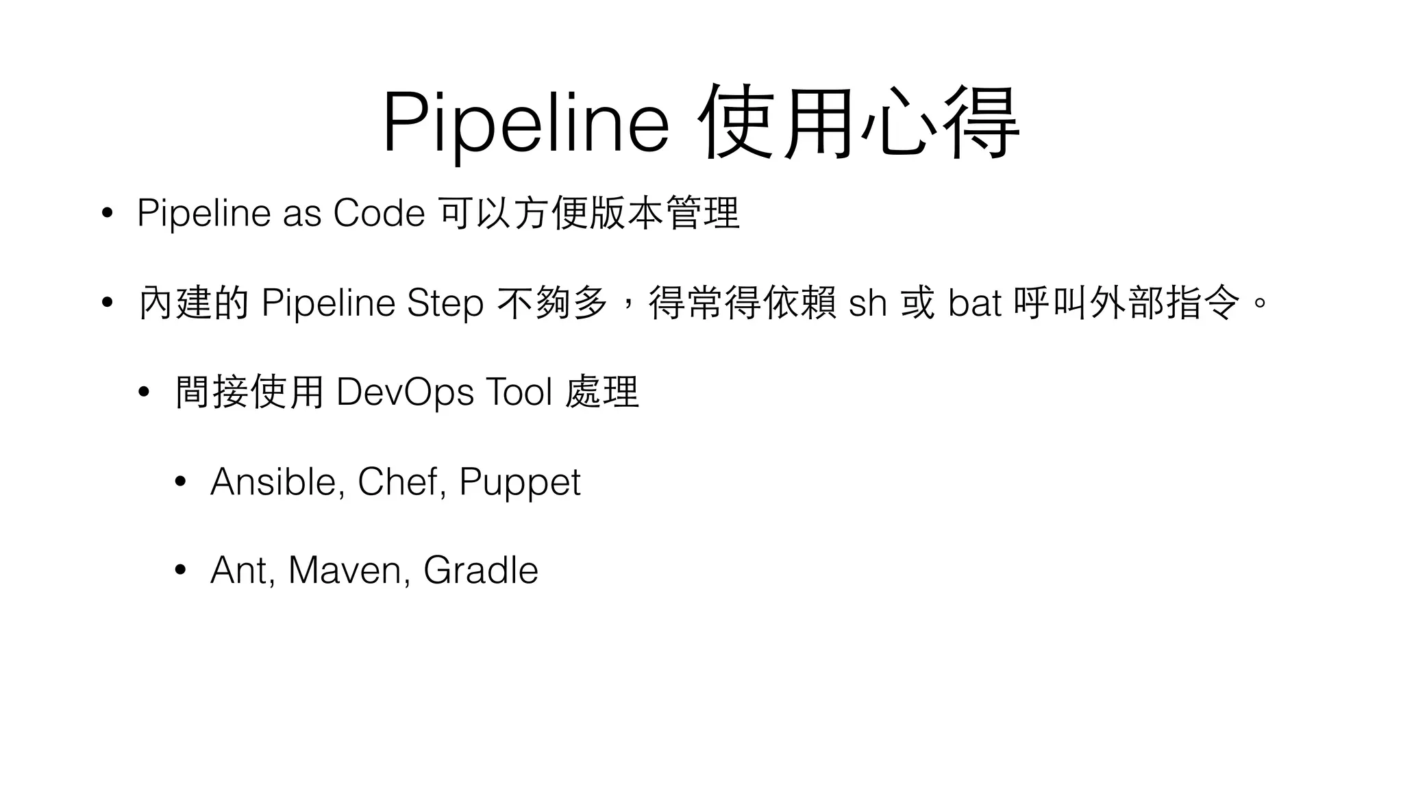 JCConf2016 Jenkins Pipeline | PPT