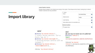 Jenkins shared librar | PPT