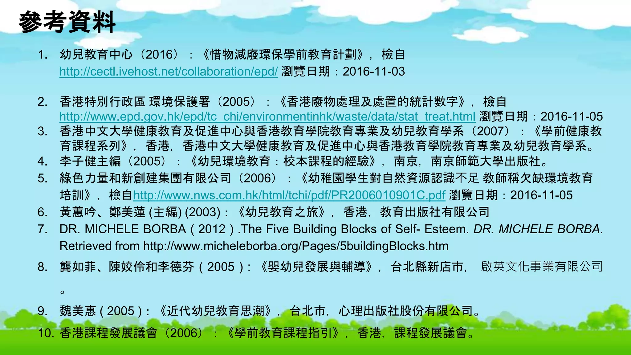 環保意識 小組匯報(Jenny joe) | PPTX