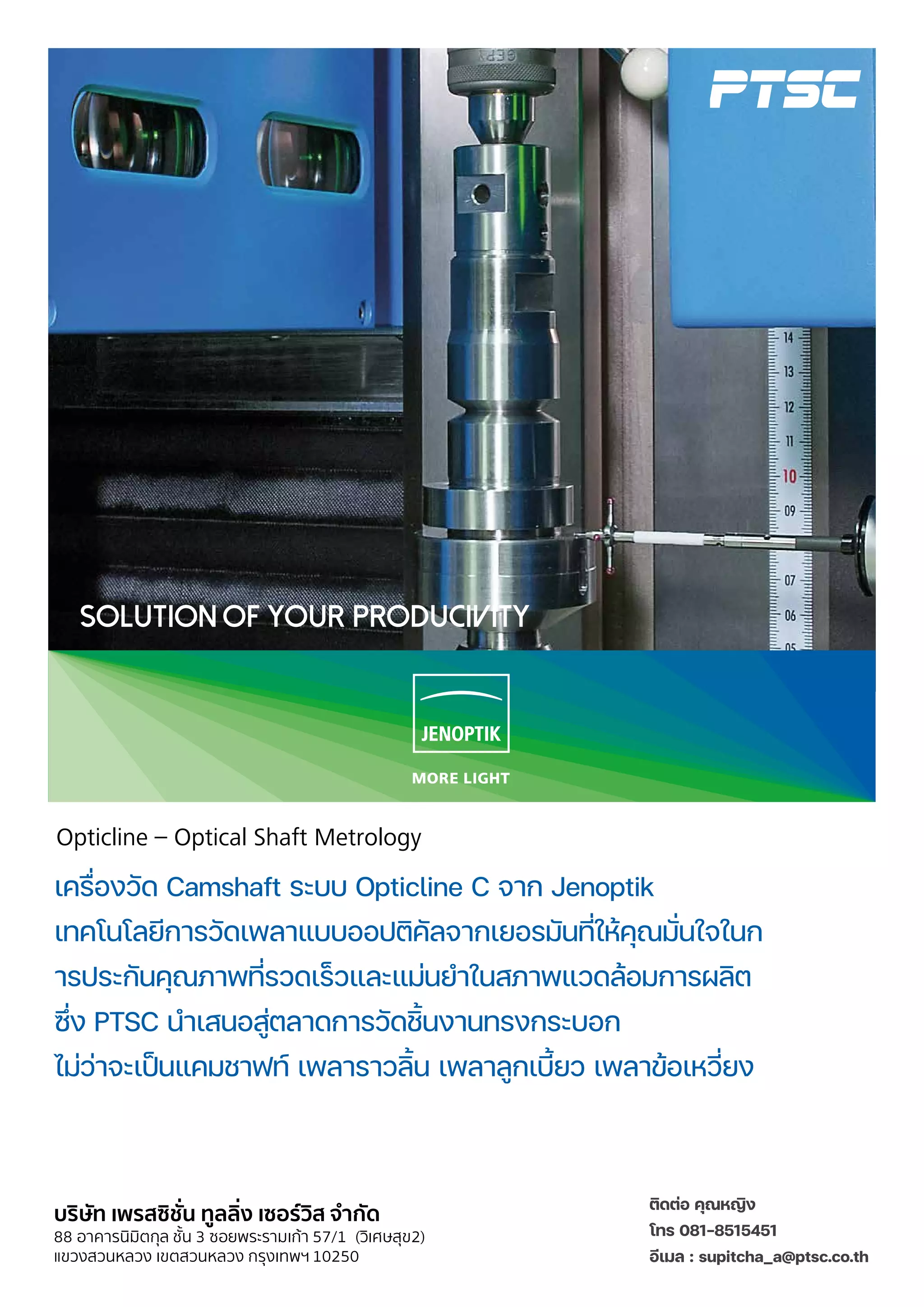 วัดเพลาแบบออปติคัล ด้วย Jenoptik Opticline C Ying PTSC 081-8515451.pdf