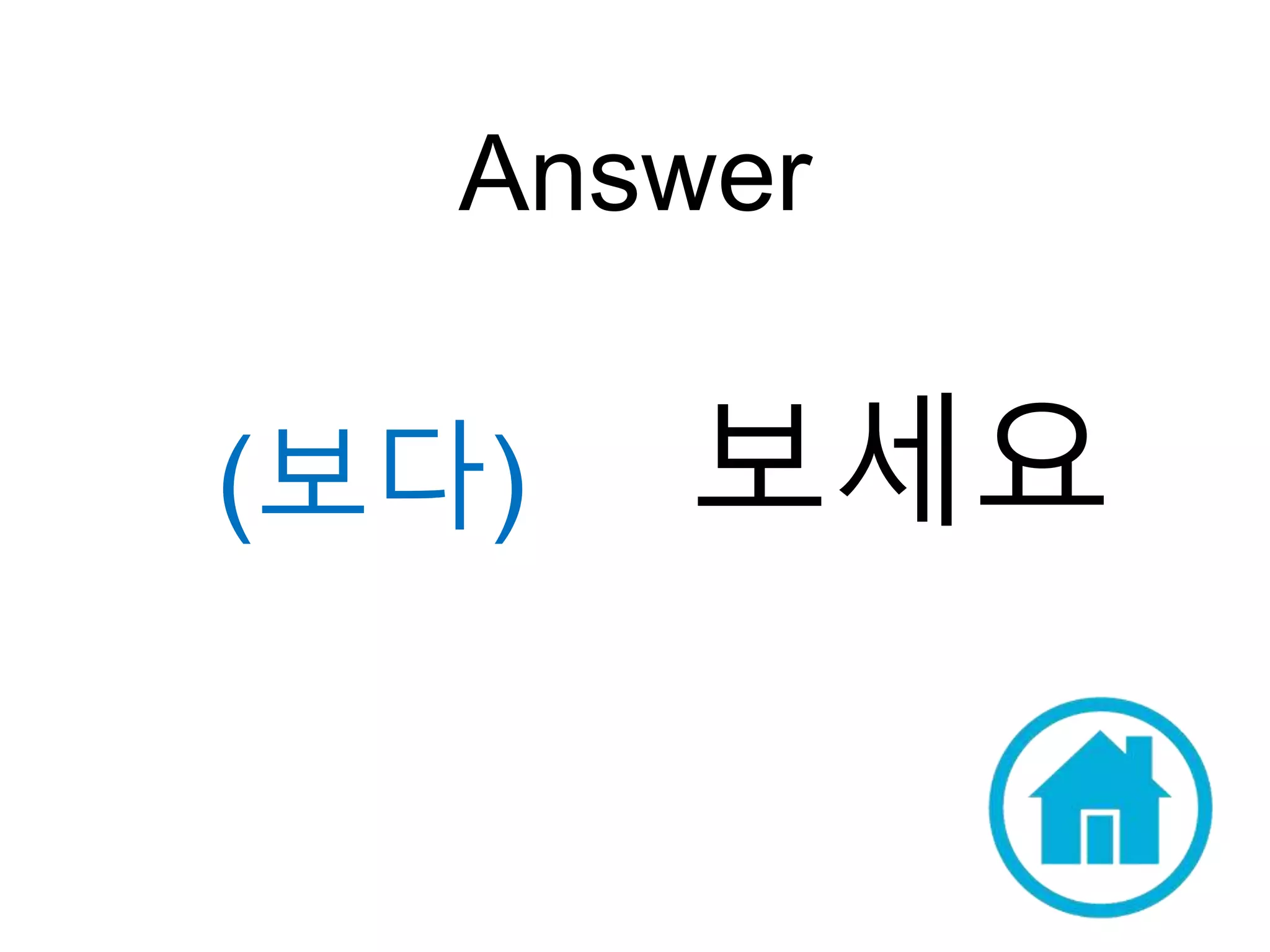 Korean Polite Ending | PPTX