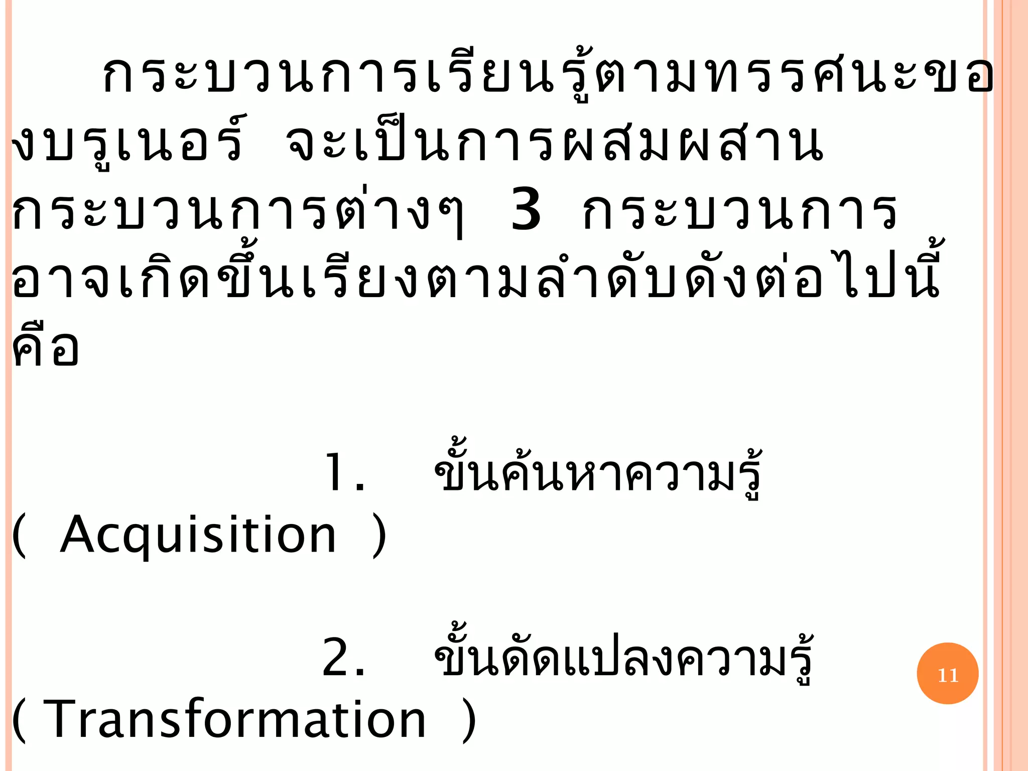 Jerome bruner | PPT